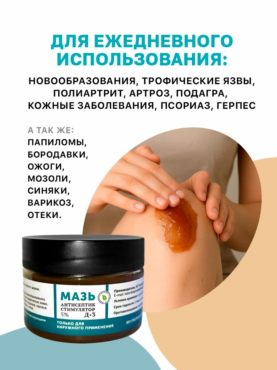 Мазь АСД3 5%, 100 мл — фото 1