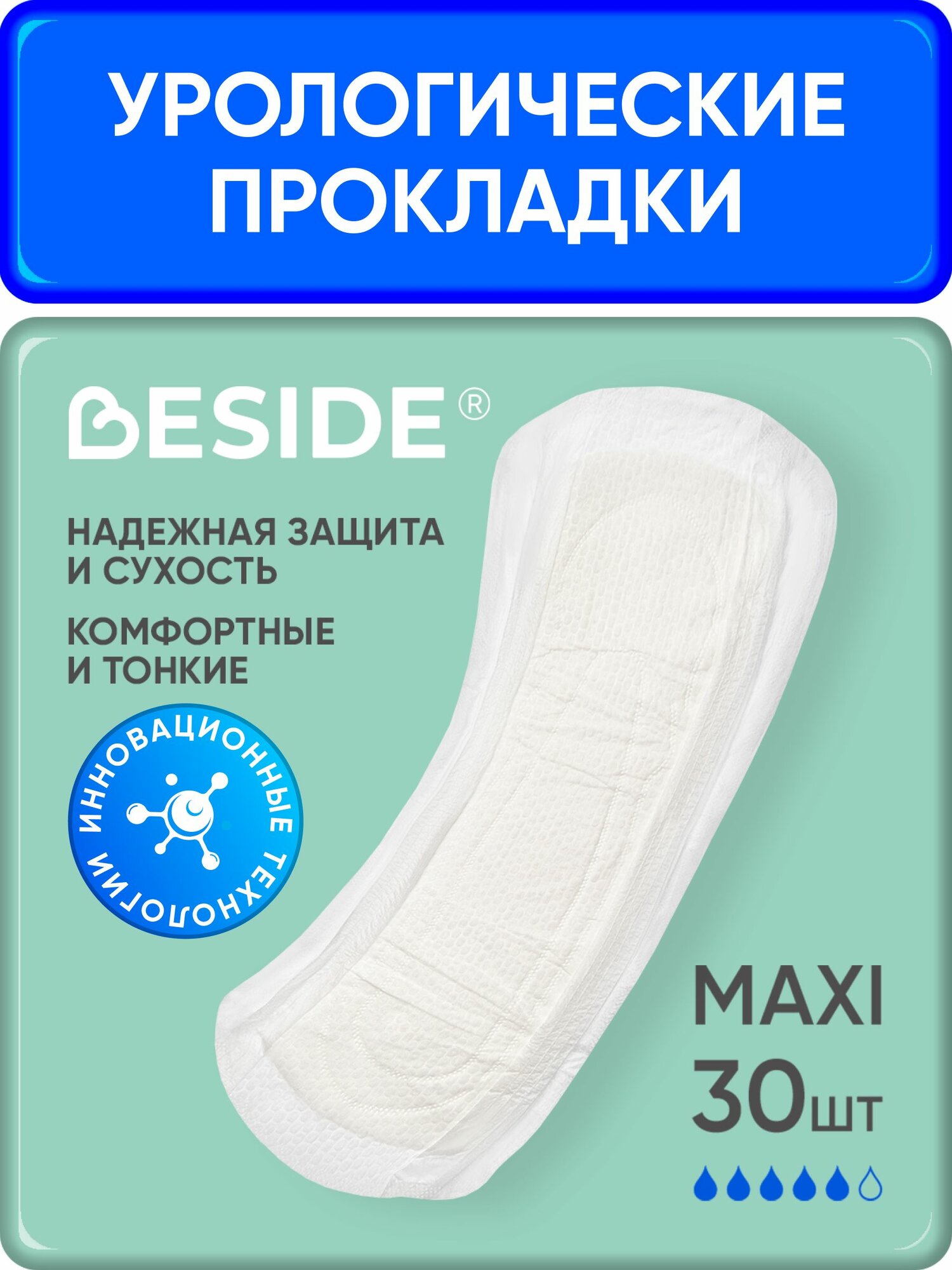Урологические прокладки для женщин 30 штук 5 капель Maxi гелевые при недержании