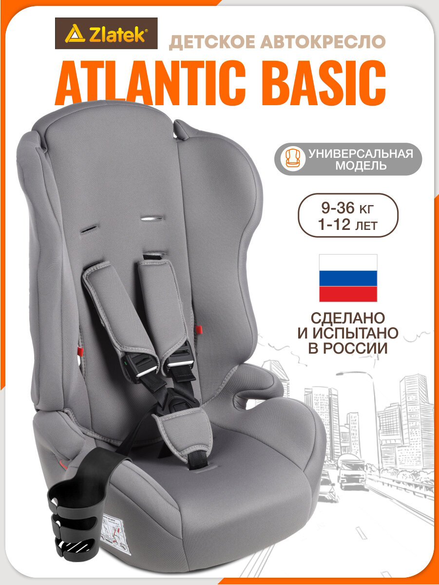 Автокресло детское Zlatek Atlantic Basic, 9 36 кг, муссон