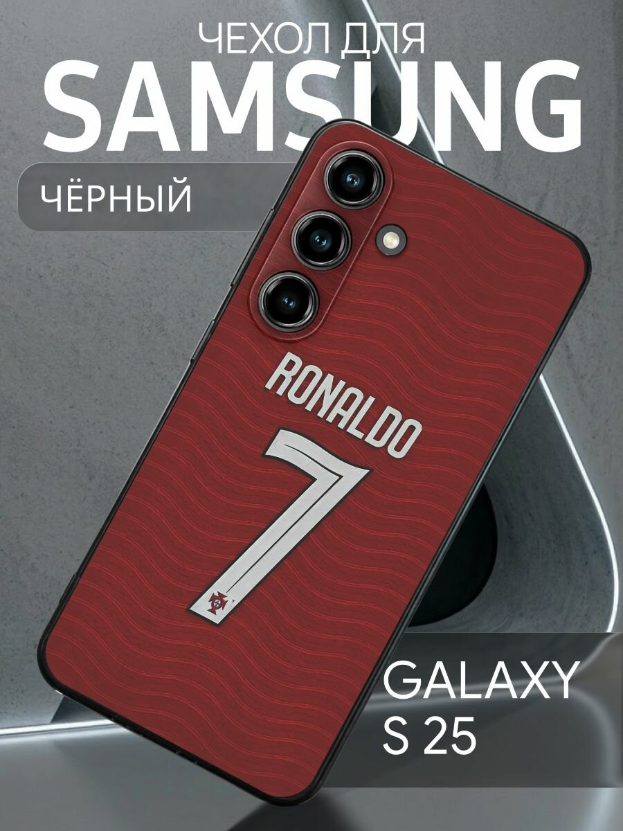 Чехол на Samsung Galaxy S25 Роналдо - Portugal