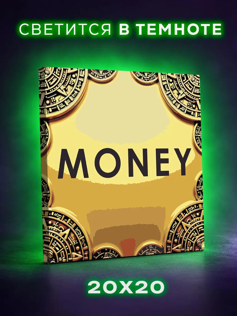 Картина по номерам маленькая MONEY