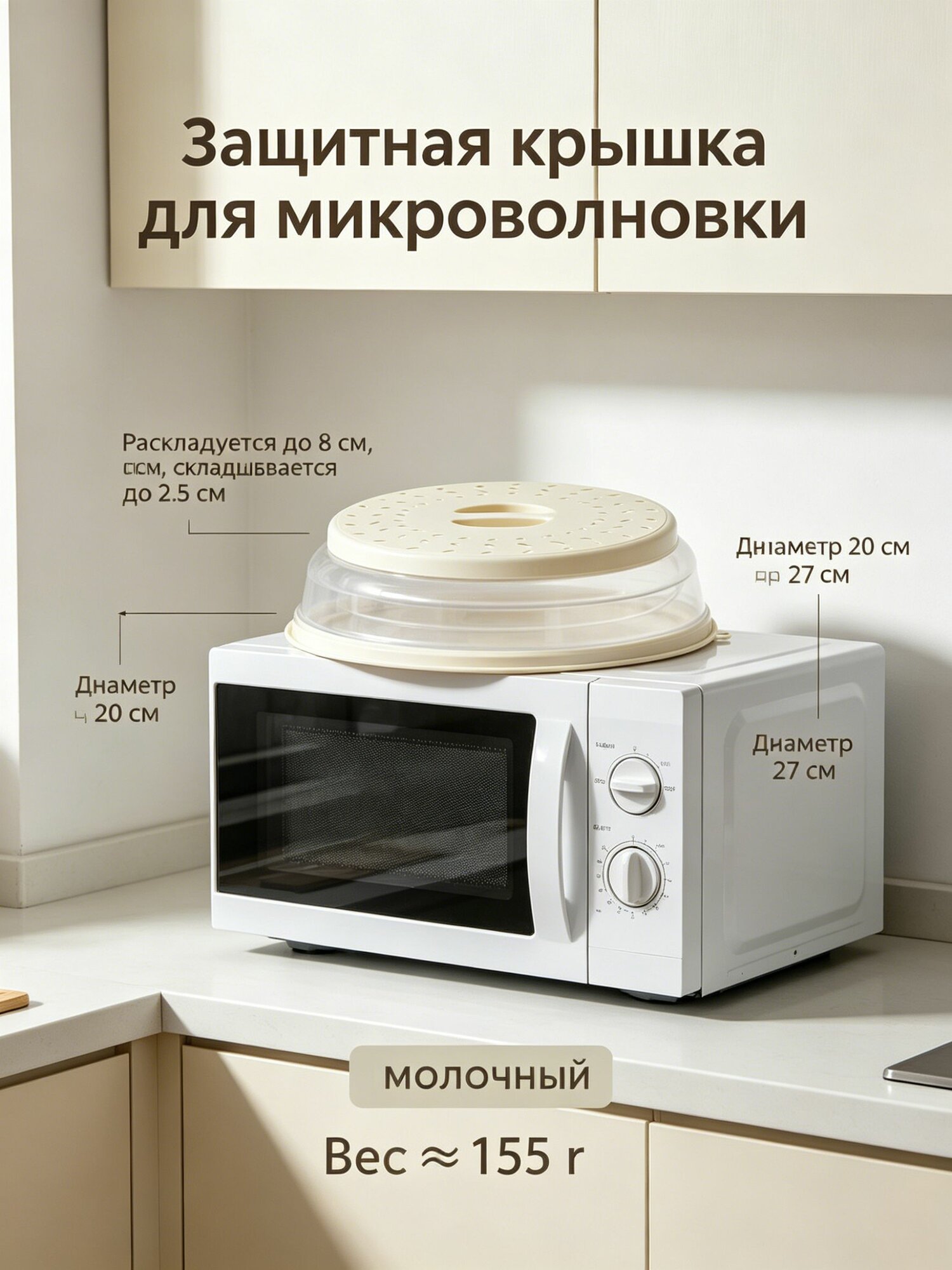 Крышка для подачи блюд, 1 шт, диаметр: 27 см