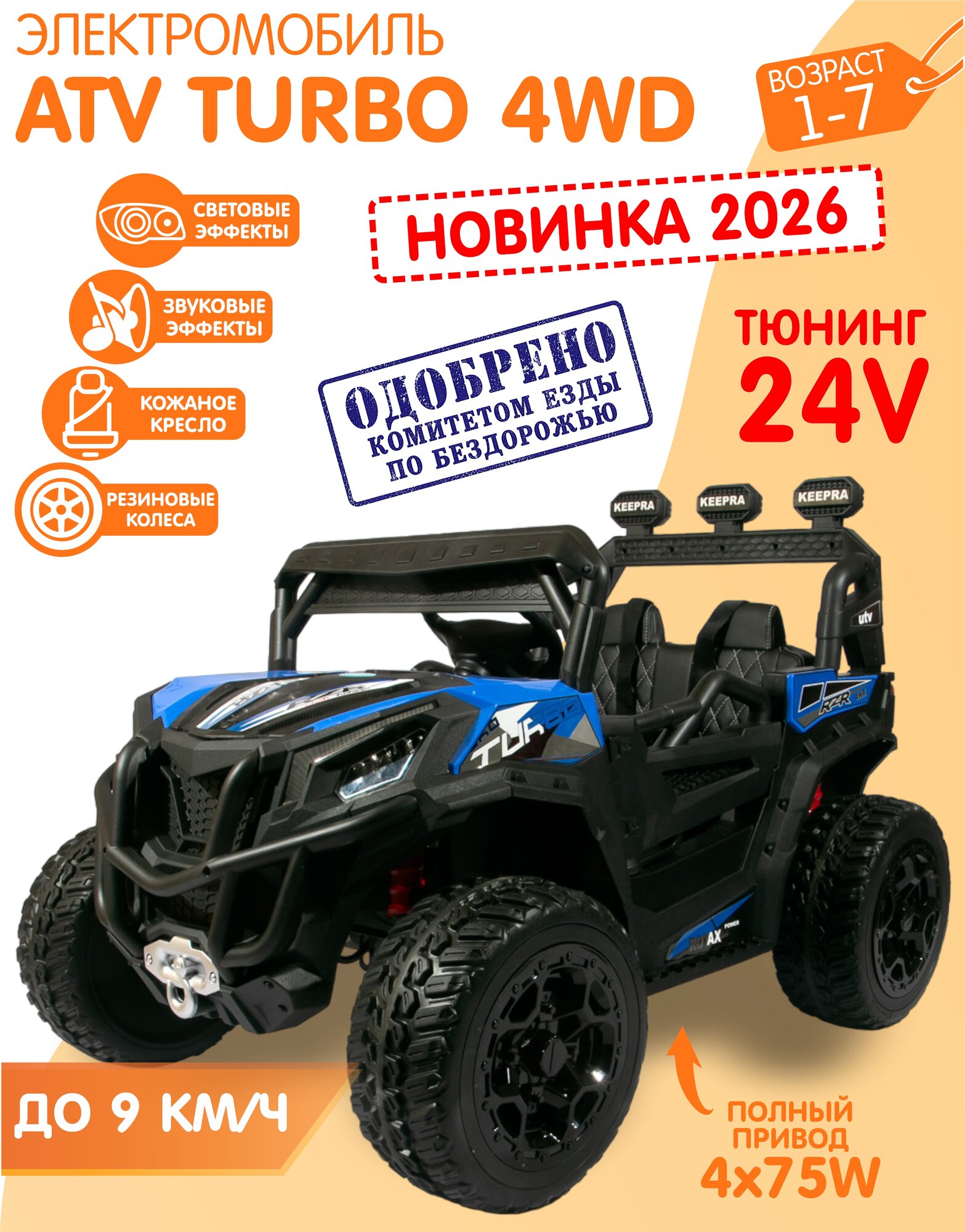 Электромобиль детский Багги ATV Turbo 24В полный привод, с пультом управления, мощный, быстрый (синий)