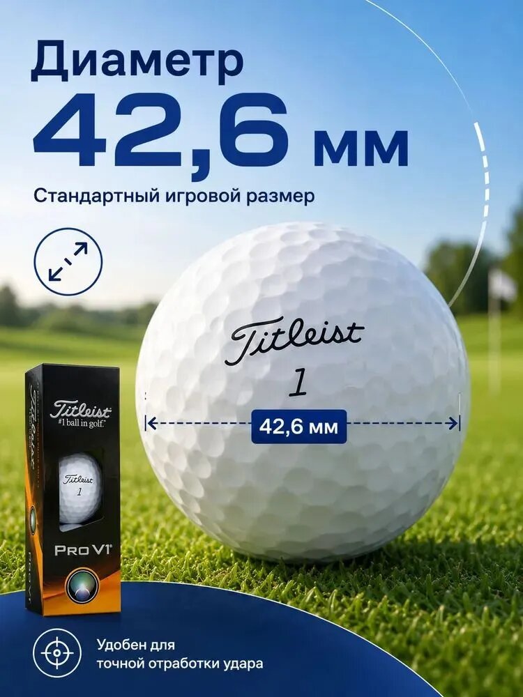 Мяч для гольфа Titleist Pro V1, белый, диаметр 4.2 см, 12 шт. — фото 1