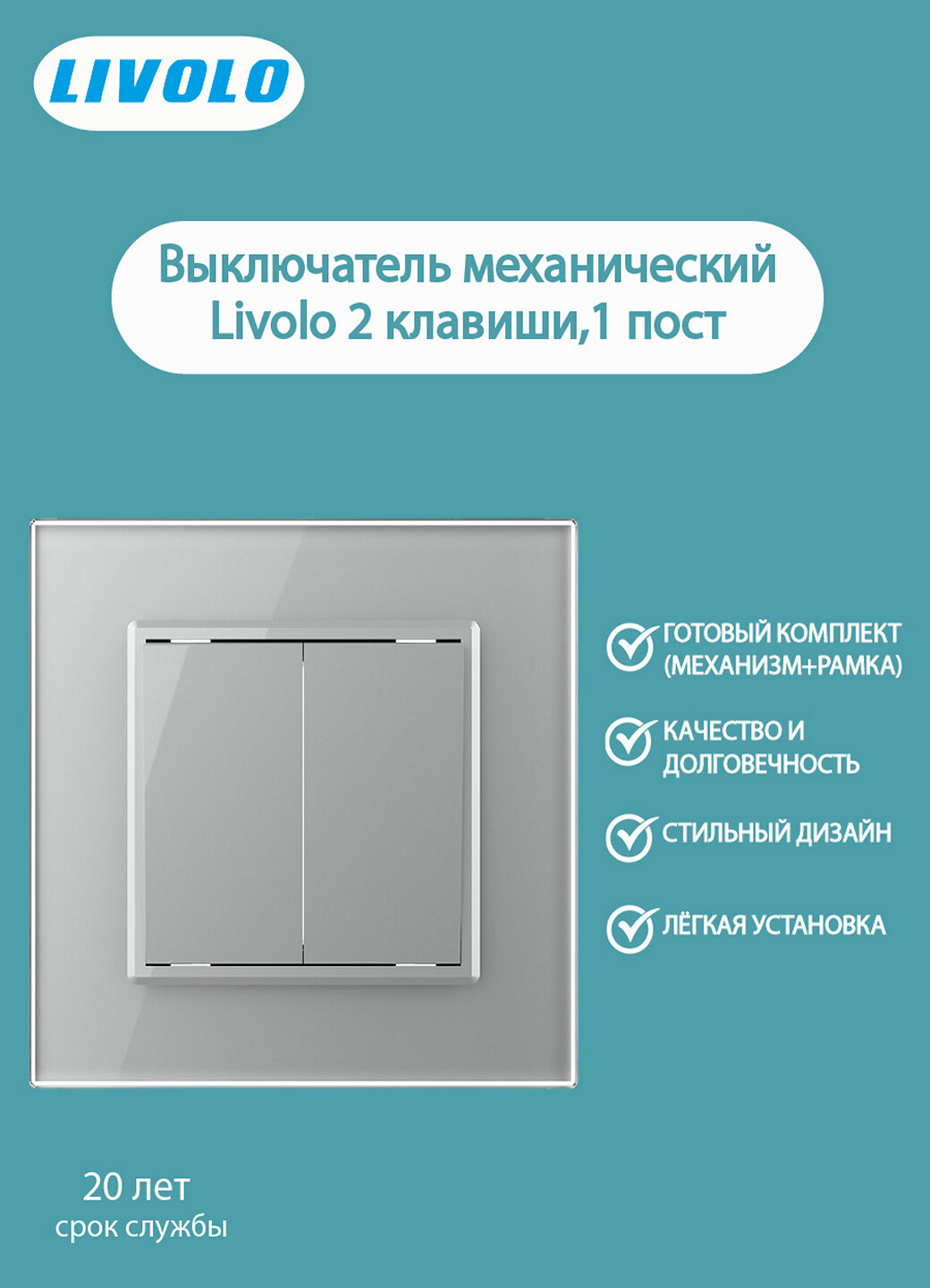 Выключатель Livolo Original VL-C7K2-15, 2 клавиши, серый, стеклянная рамка + механизм, 1 пост, скрытый монтаж, ORIGINAL
