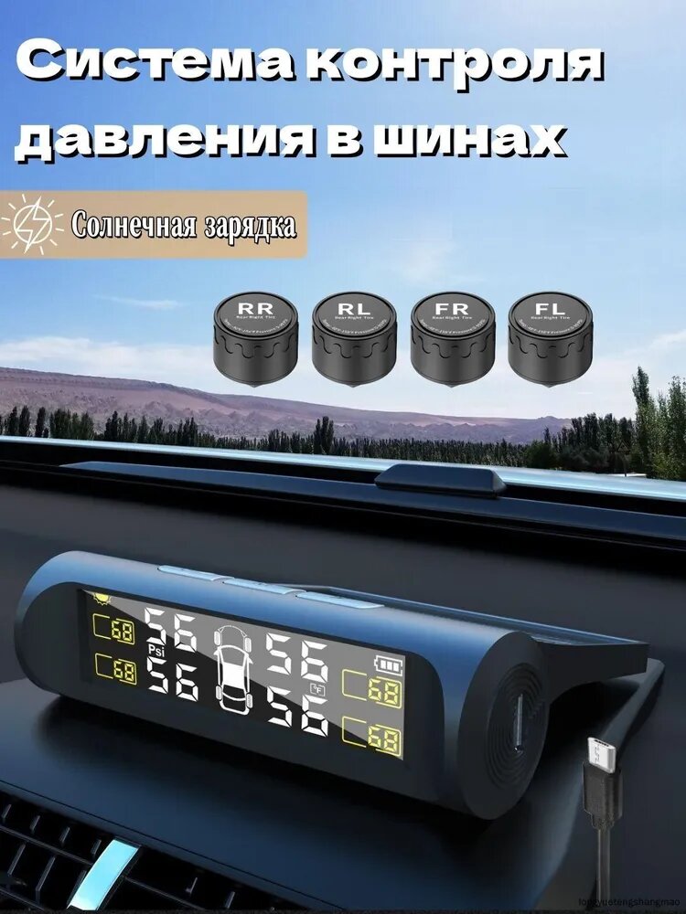 Система контроля давления в шинах TPMS с внешними датчиками для авто безопасность и комфорт на дороге