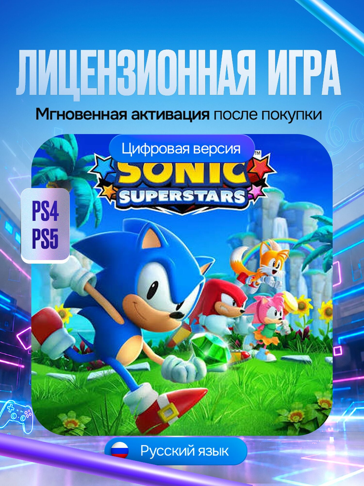 Игра SONIC SUPERSTARS для PS4/PS5, Цифровая версия