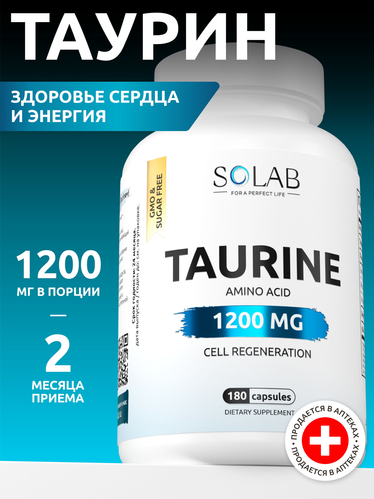 Таурин 1200 мг SOLAB для сердца, энергии и зрения, бад, аминокислота, 180 капсул