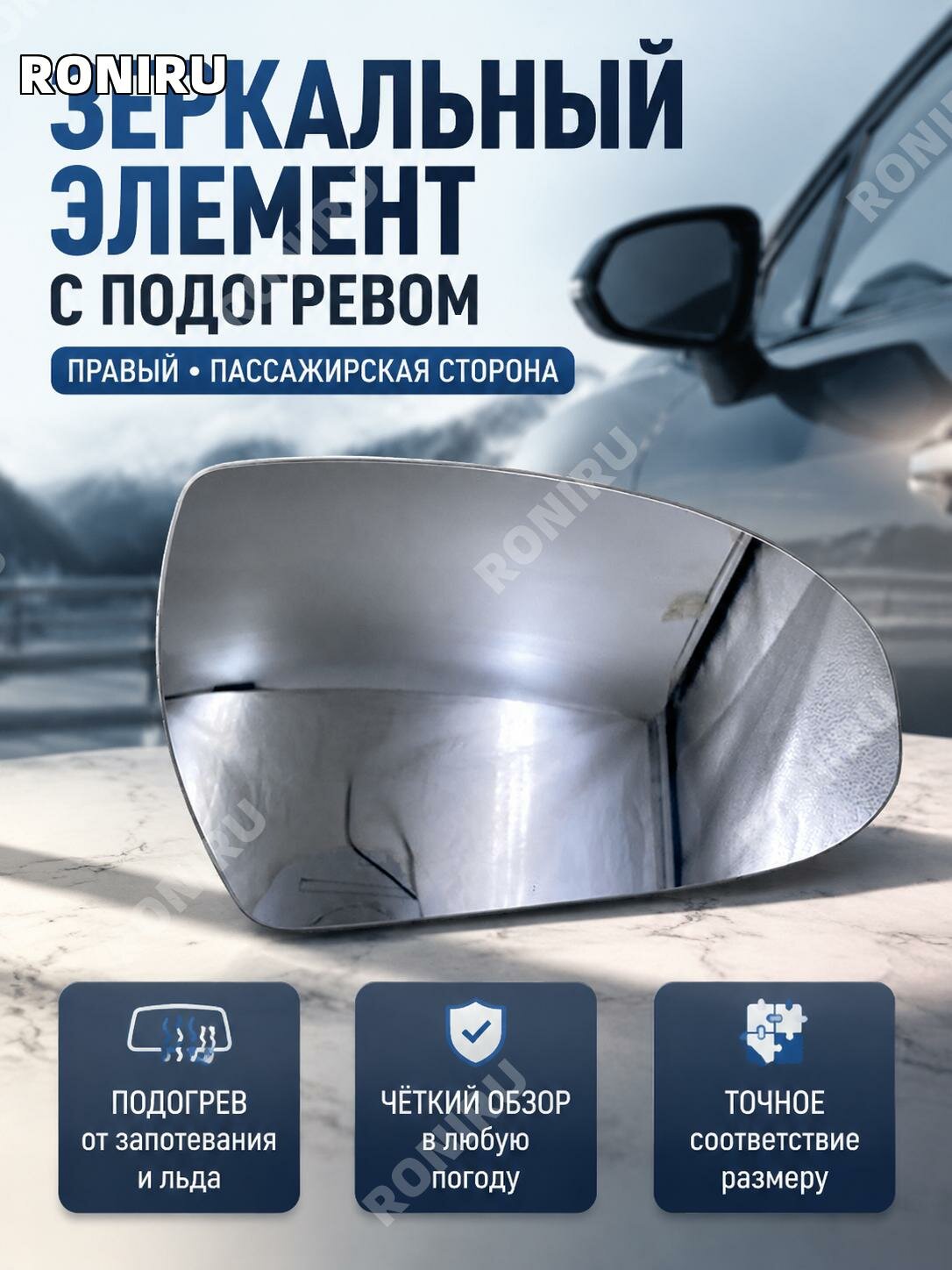 Зеркальный элемент с подогревом87611-F8010 для Hyundai Tucson, правый