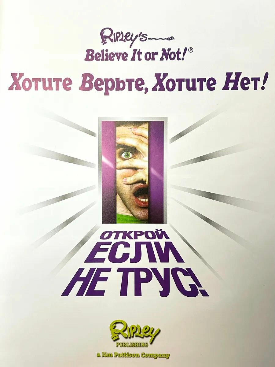 Хотите верьте, хотите нет — фото 1