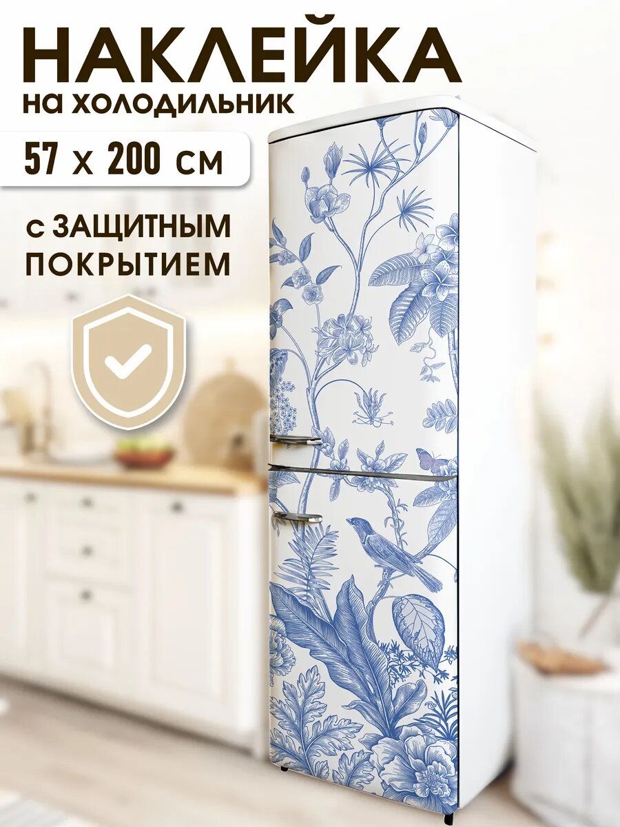 Наклейка на холодильник Цветочный принт Арт: h_26_980