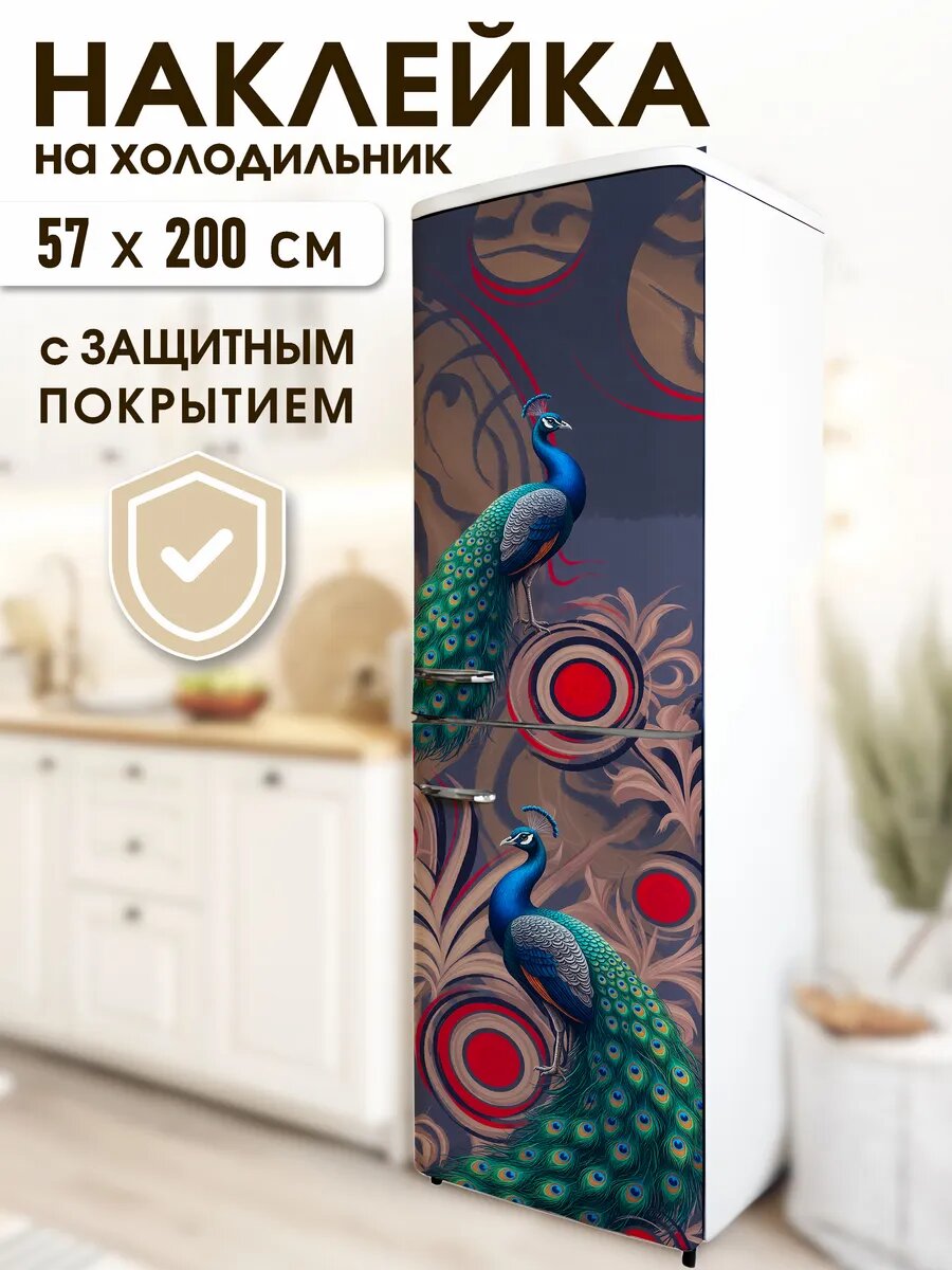 Наклейка на холодильник Павлины арт Арт: h_26_667