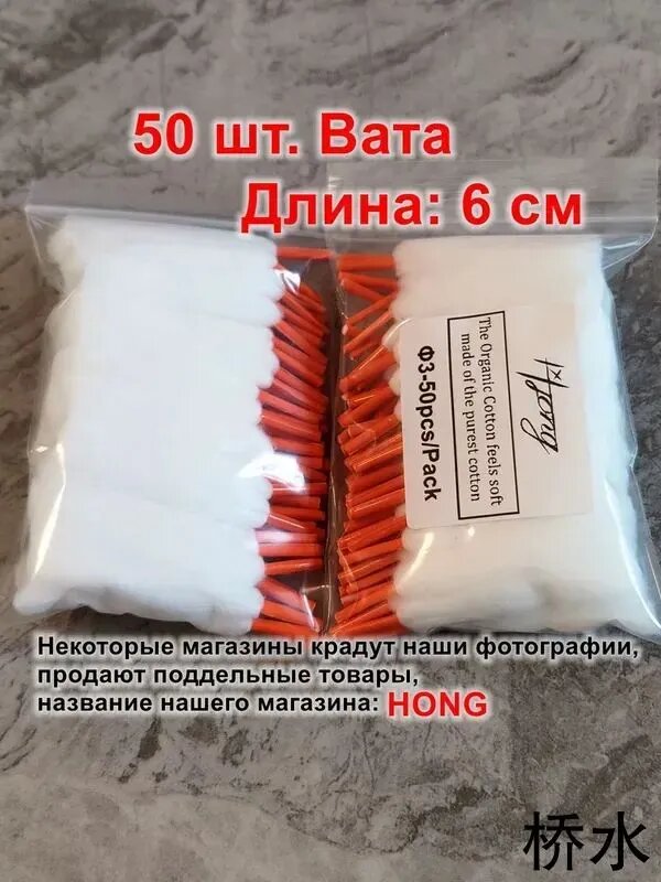Hong 50 шт. 60mm Вата для зевс x сетки Dvarw Bishop натуральный наполнитель(диаметр 3мм, 60мм, 50шт)