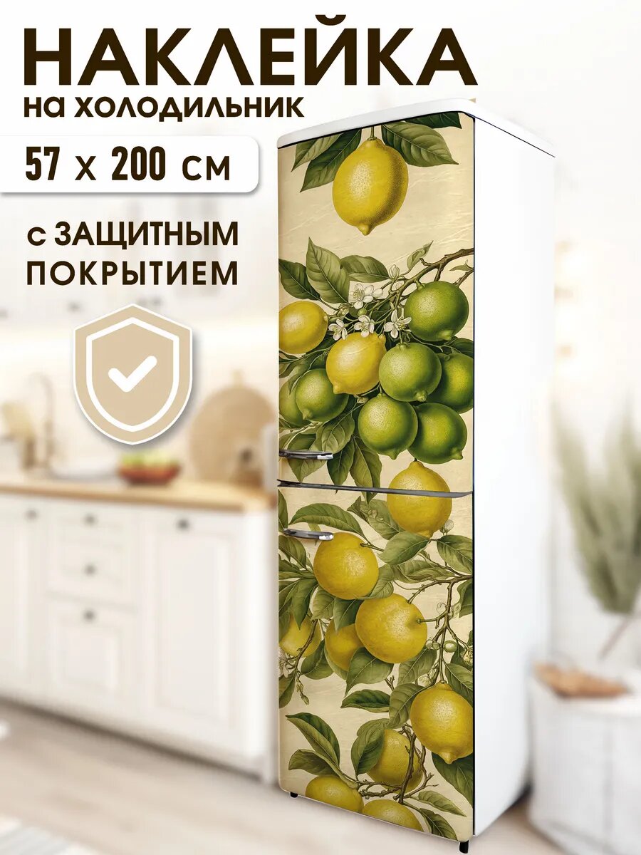 Наклейка на холодильник Лимонные ветви Арт: h_26_977