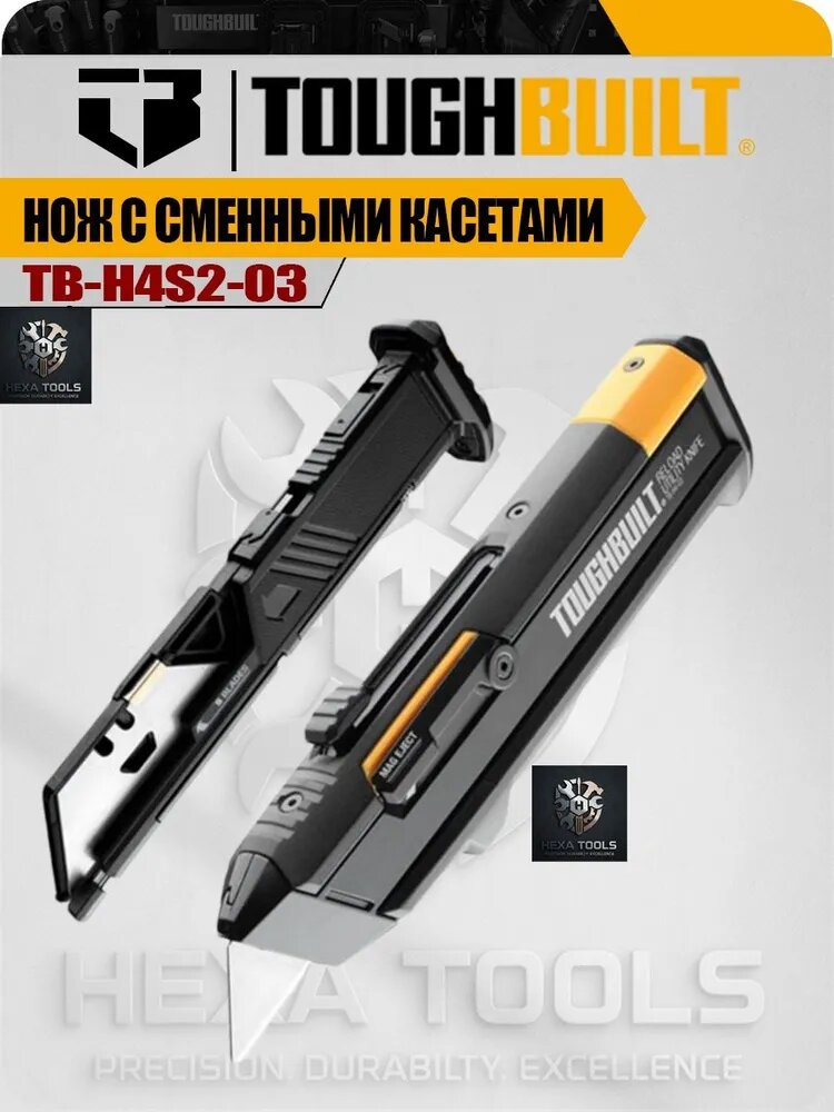 Универсальный нож ToughBuilt TB-H4S2-03 с 2 магазинами для перезарядки