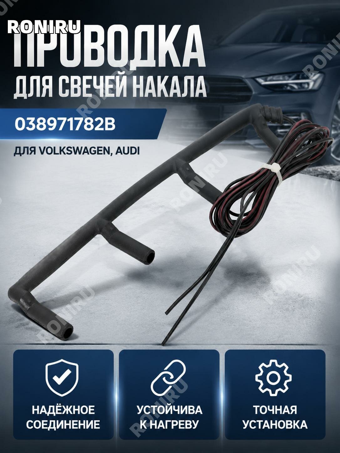 Жгут проводов свечей накаливания и форсунок038971782 B для VW Audi