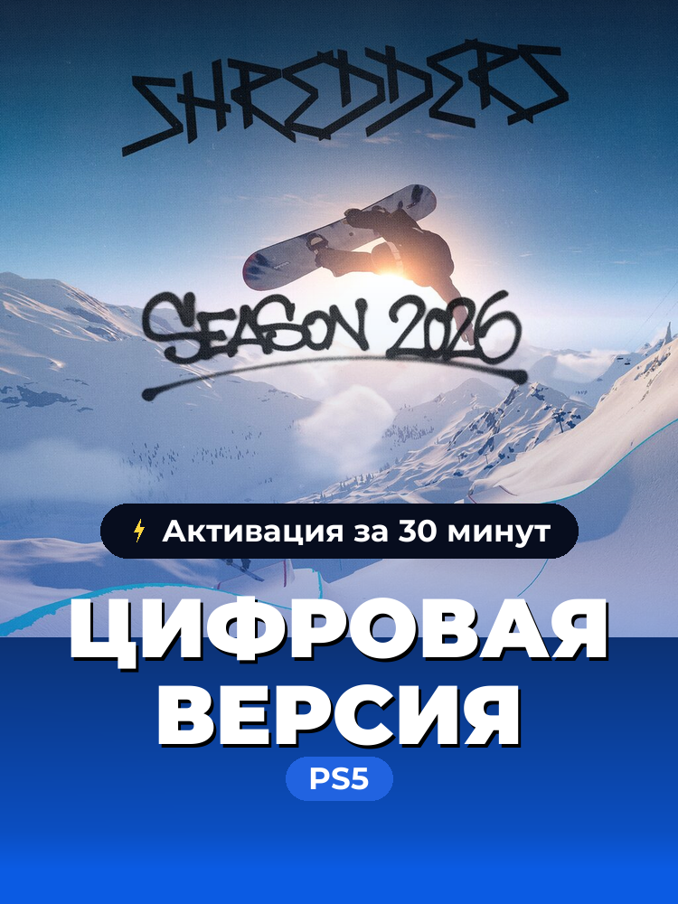 Игра Shredders для PlayStation 5, цифровая версия, без диска
