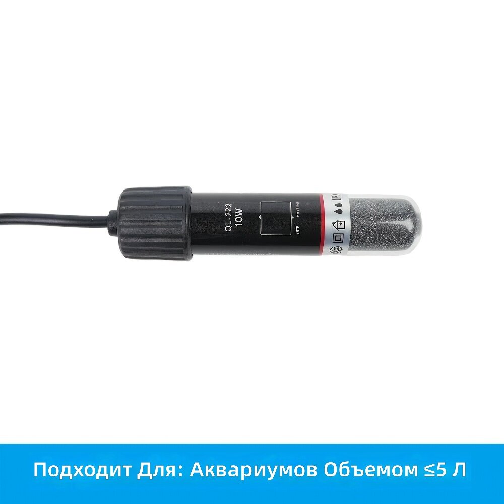 Аквариумный нагреватель 10W, мини-термостат с USB, регулировка температуры, защита от сухого хода, IPX8, для пресной и морской воды, до 5 л