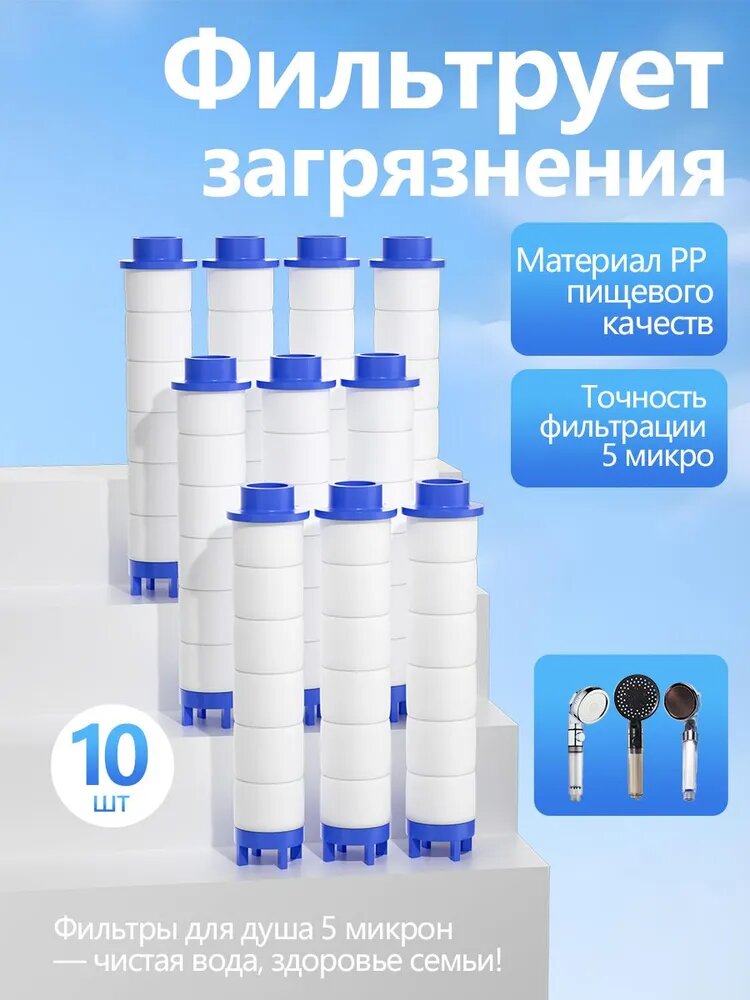 Фильтр для душевой лейки,90мм, 10 штук