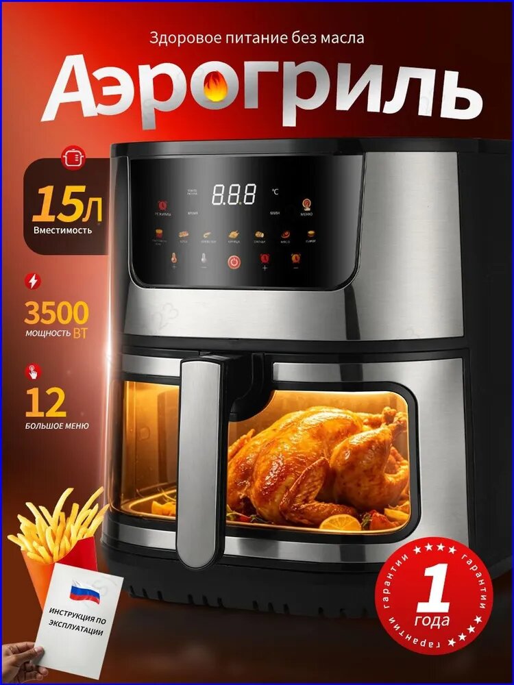 BOHIVARI Аэрогриль Аэрогриль электрический 15 литров 3500w，12 автоматических программ，Русский язык интерфейса, русскоязычное руководство, рецепты на русском языке, черный