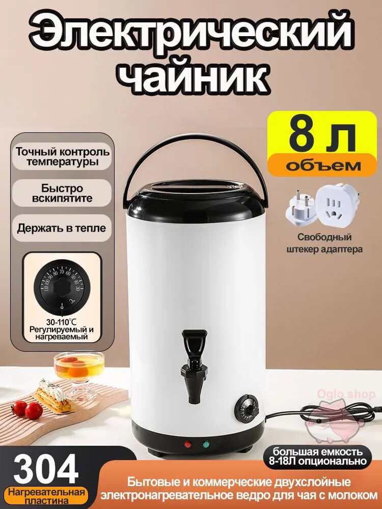 Электрический водонагреватель, двухслойное коммерческое ведерко для чая с молоком,8л