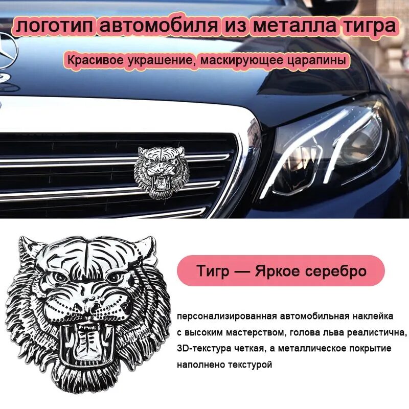 Наклейка на кузов автомобиля Tiger metal, 3D, Бронза, Металл, 1 шт.