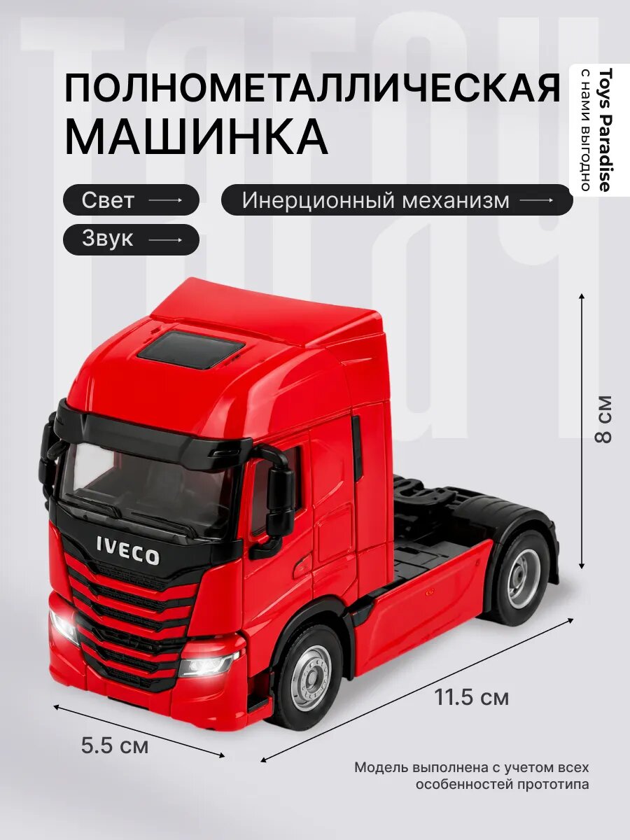 Машинка коллекционная модель фура Iveco