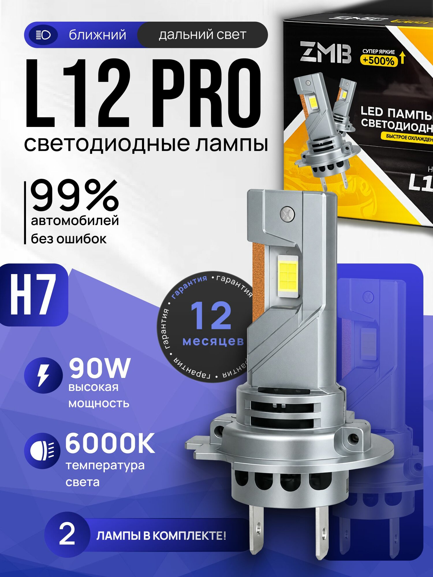 LED лампы H7 светодиодные, 90W, 6000K, комплект 2 шт