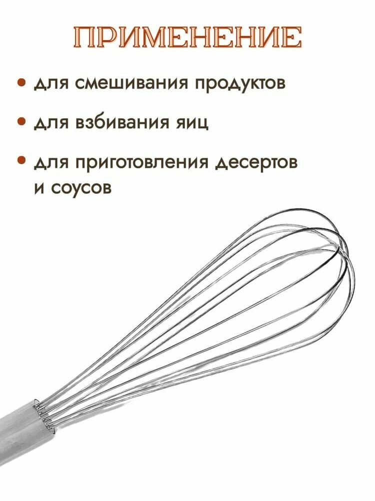 Венчик, длина 33 см — фото 1