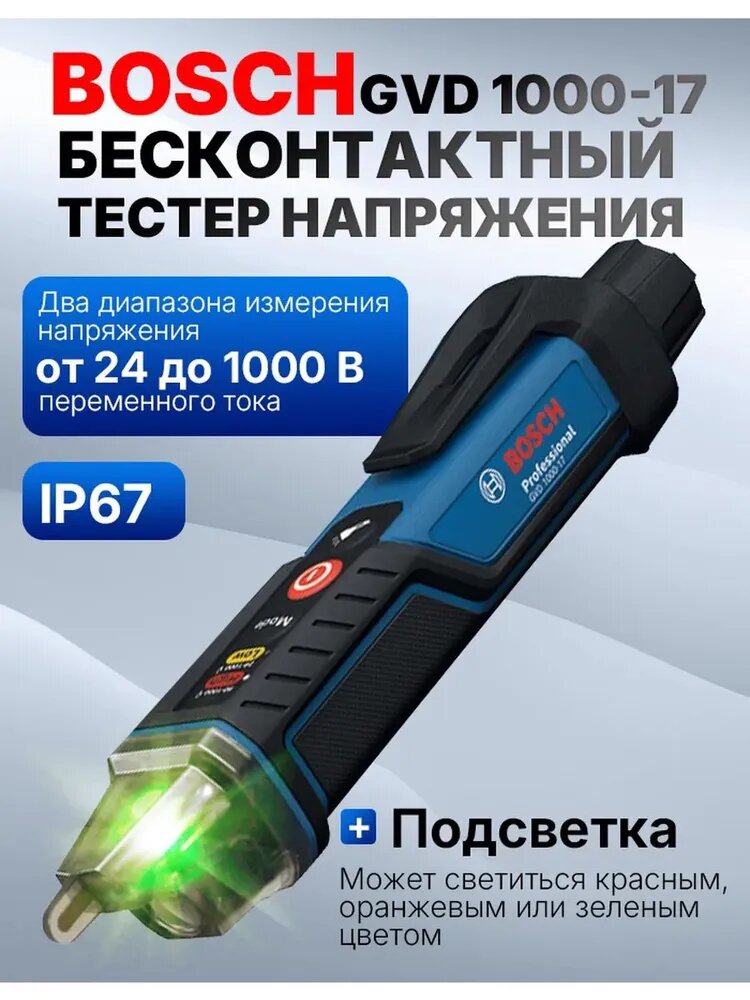 Bosch GVD 1000-17 бесконтактный тестер напряжения от 24 до 1000 В IP67