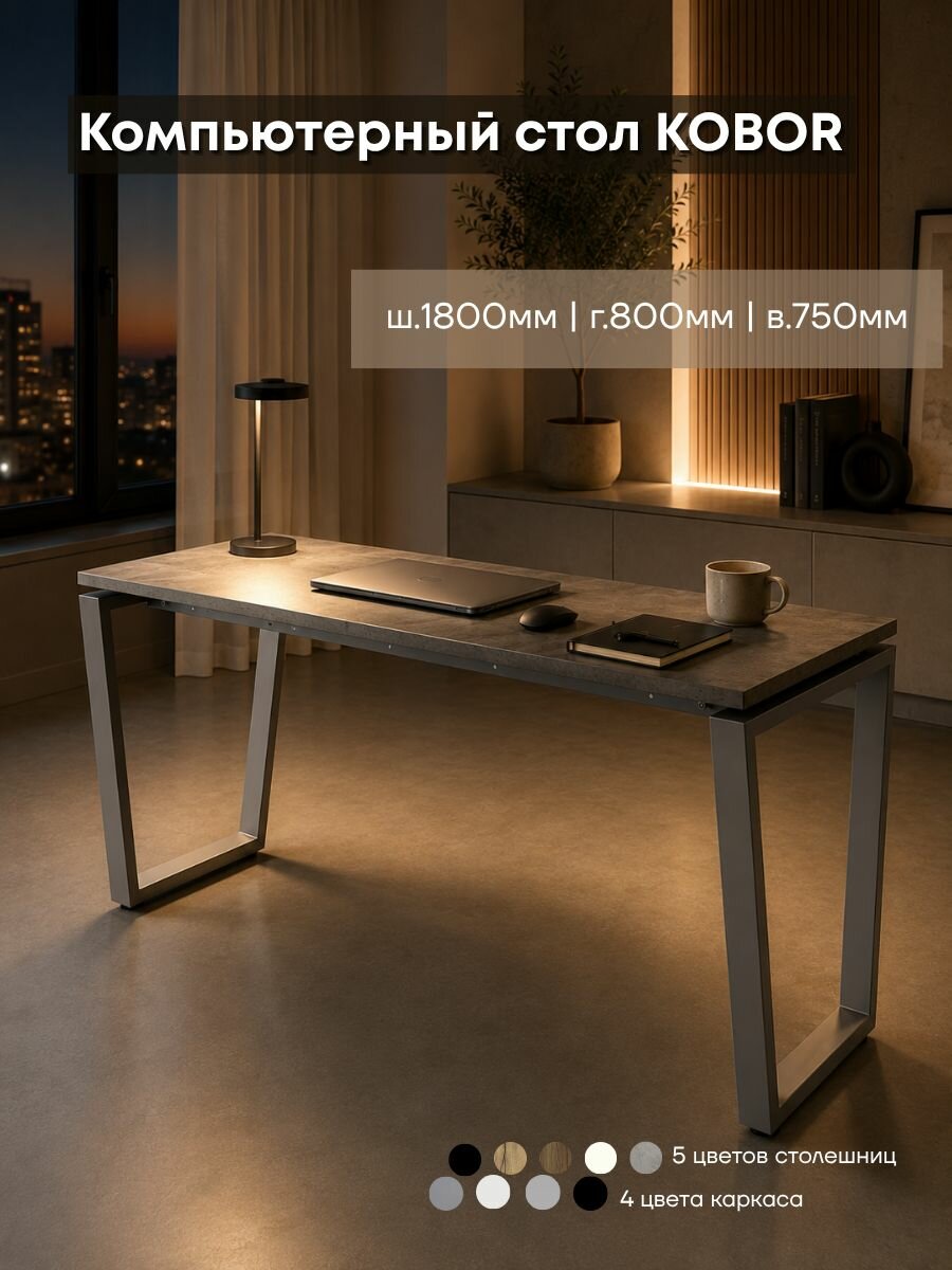 Стол компьютерный Кобор KOTR-180/80 aluminum/chicago для дома и офиса