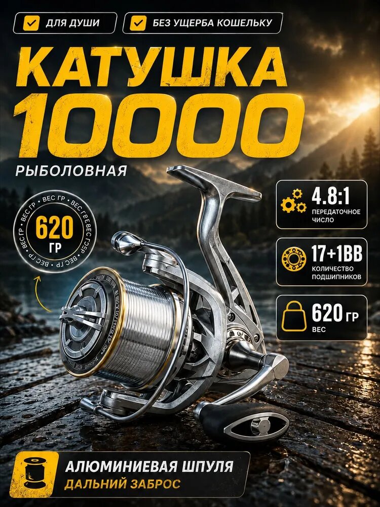 Рыболовная катушка 10000, алюминиевая шпуля, дальний заброс, 17+1 подшипников, 4.8:1