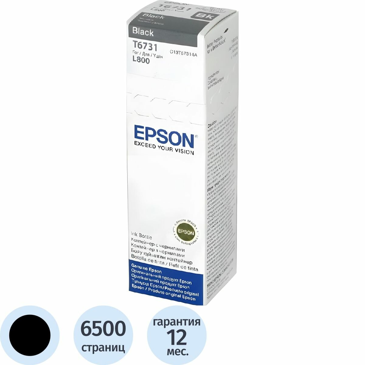 Контейнер с чернилами оригинальный Epson C13T67314A (1800 фото) черный