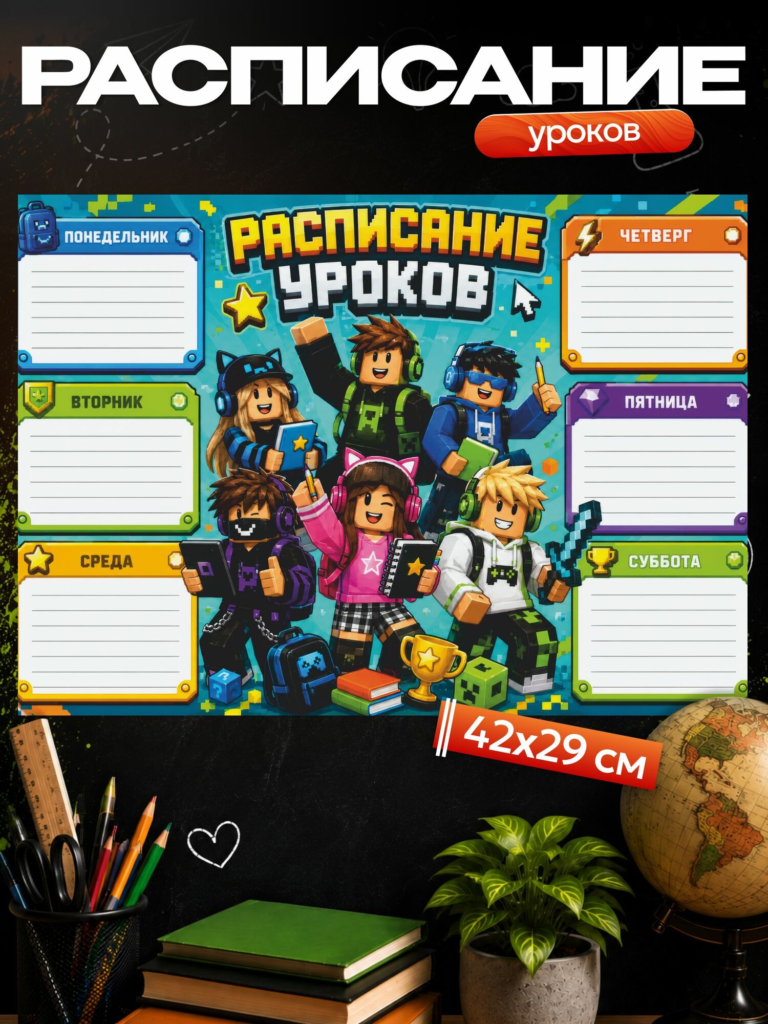 Расписание уроков Roblox