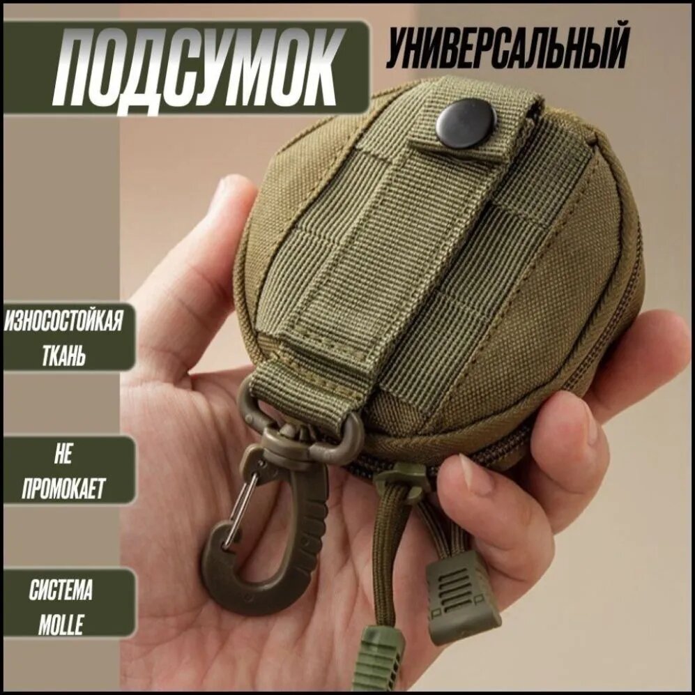 Рюкзак "Мини-чехол органайзер на карабине" тактический, водонепроницаемый, Олива