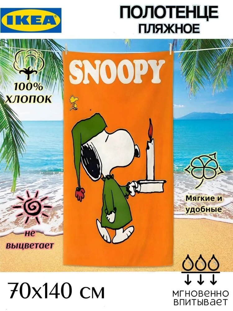 IKEA Полотенце банное Snoopy IKEA, Хлопок, 70x140 см, 1 шт.
