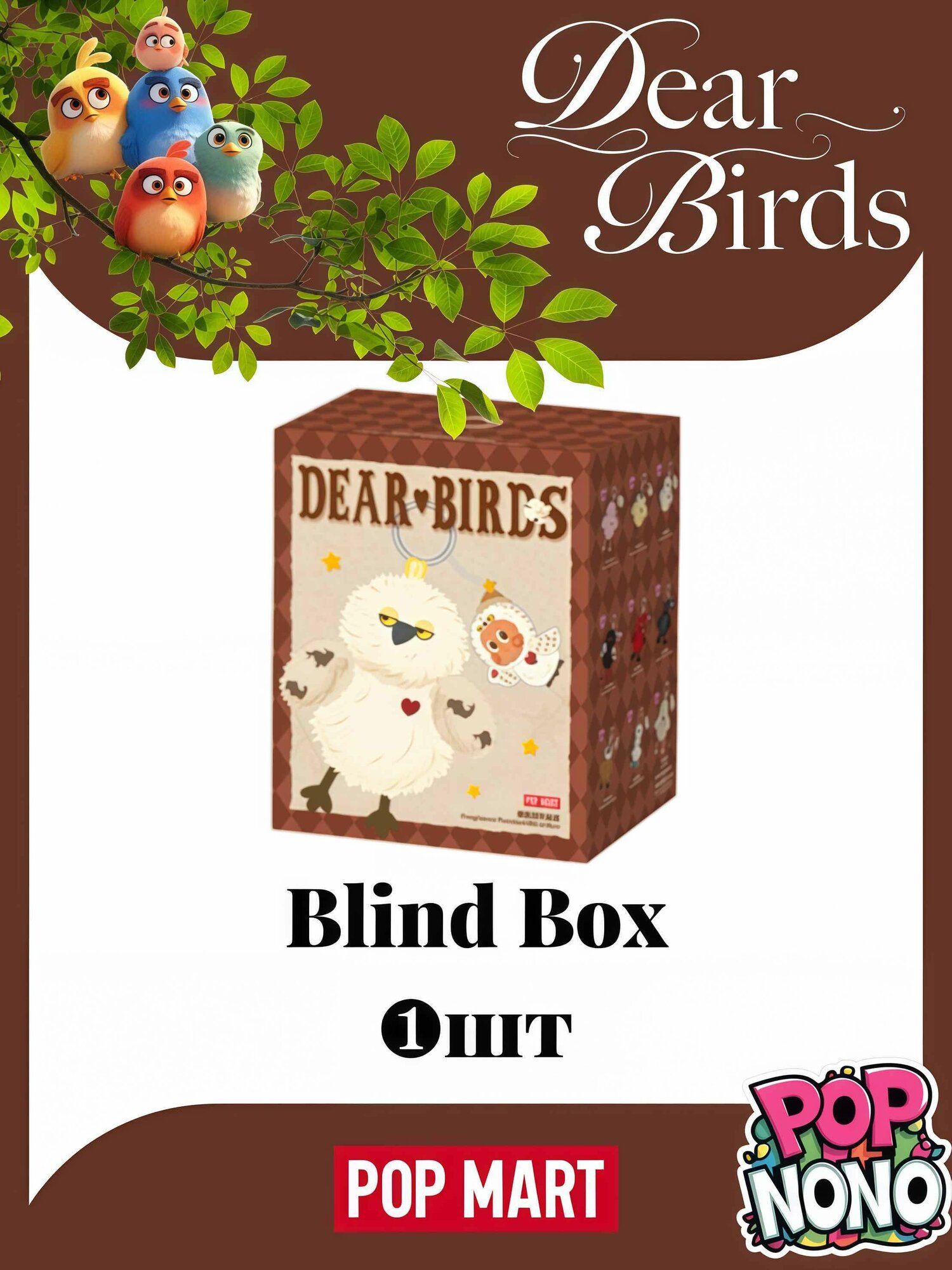 Коллекционная фигурка POP MART Dear Birds Series в сюрприз-боксе, ароматный подвес, 8.5x10.5 см