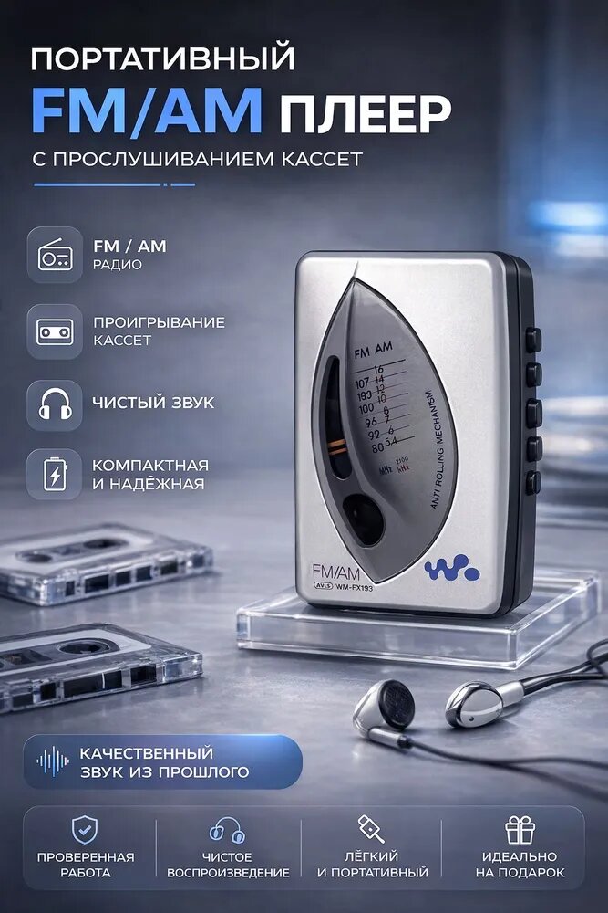 Sony Кассетный плеер, серый