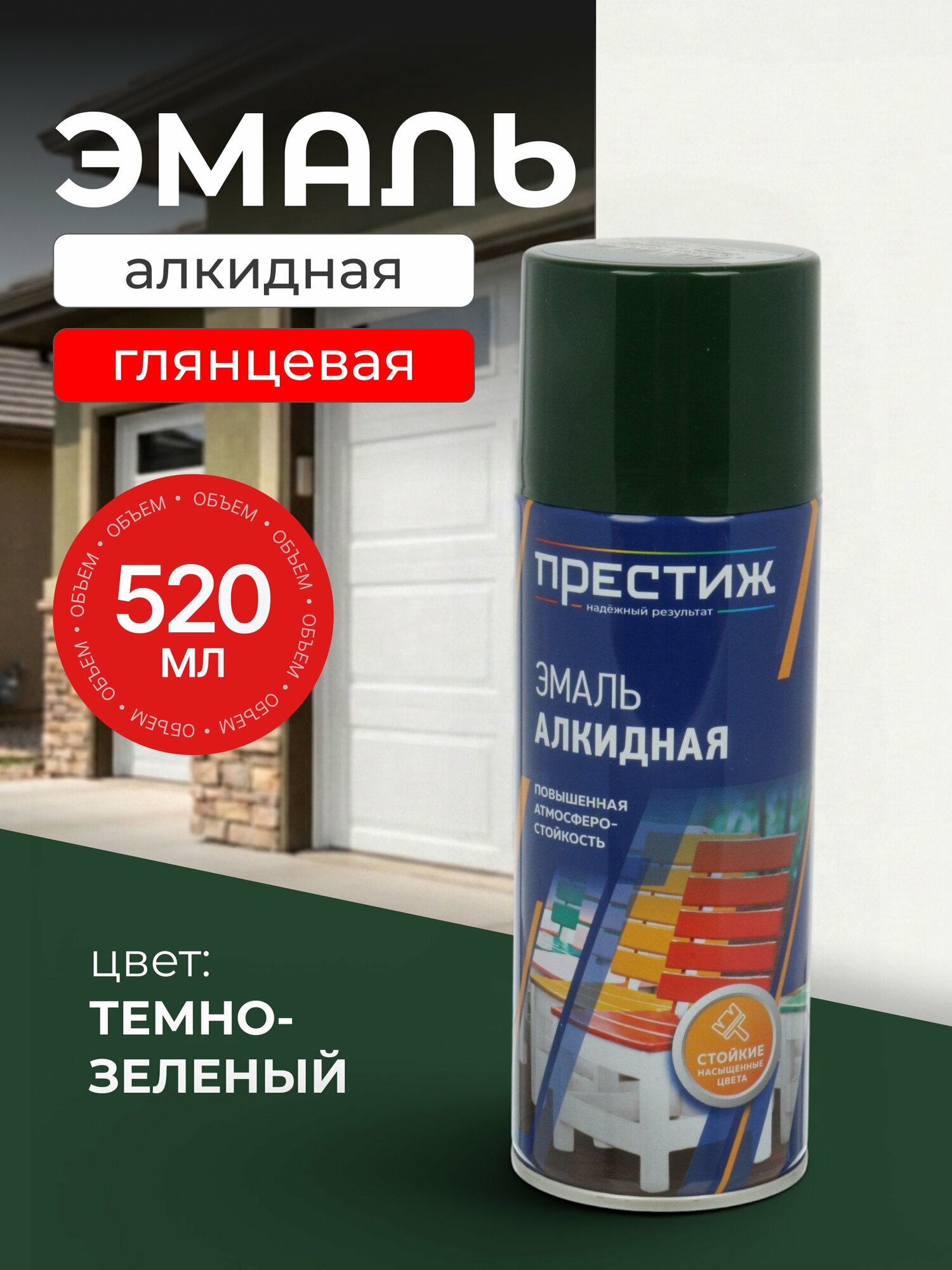 Эмаль аэрозольная Престиж универсальная алкидная глянцевая темно-зеленая 520 мл для металла и дерева для наружных и внутренних работ