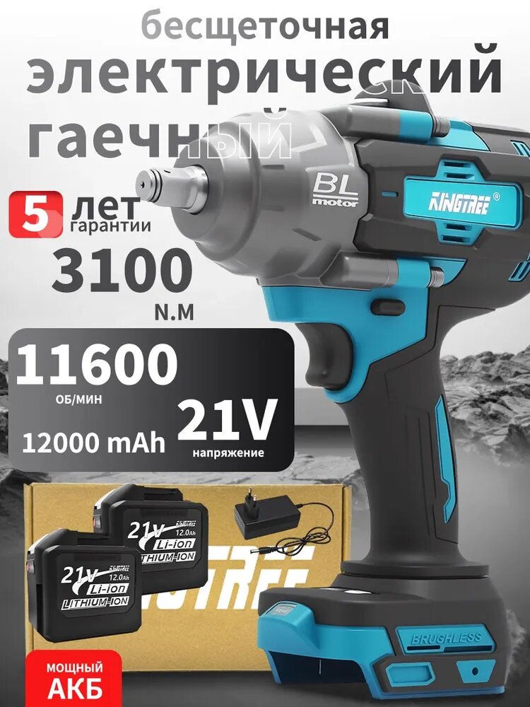 Гайковерт аккумуляторный ударный 21В 3100 Нмс 2 аккумуляторами 12 Ач
