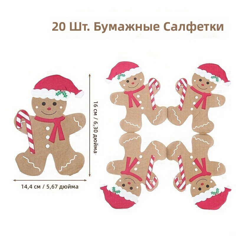 Салфетки бумажные в форме пряничного человечка с узорами глазури и леденцов, 20 шт, красно-белые, для рождественского декора стола