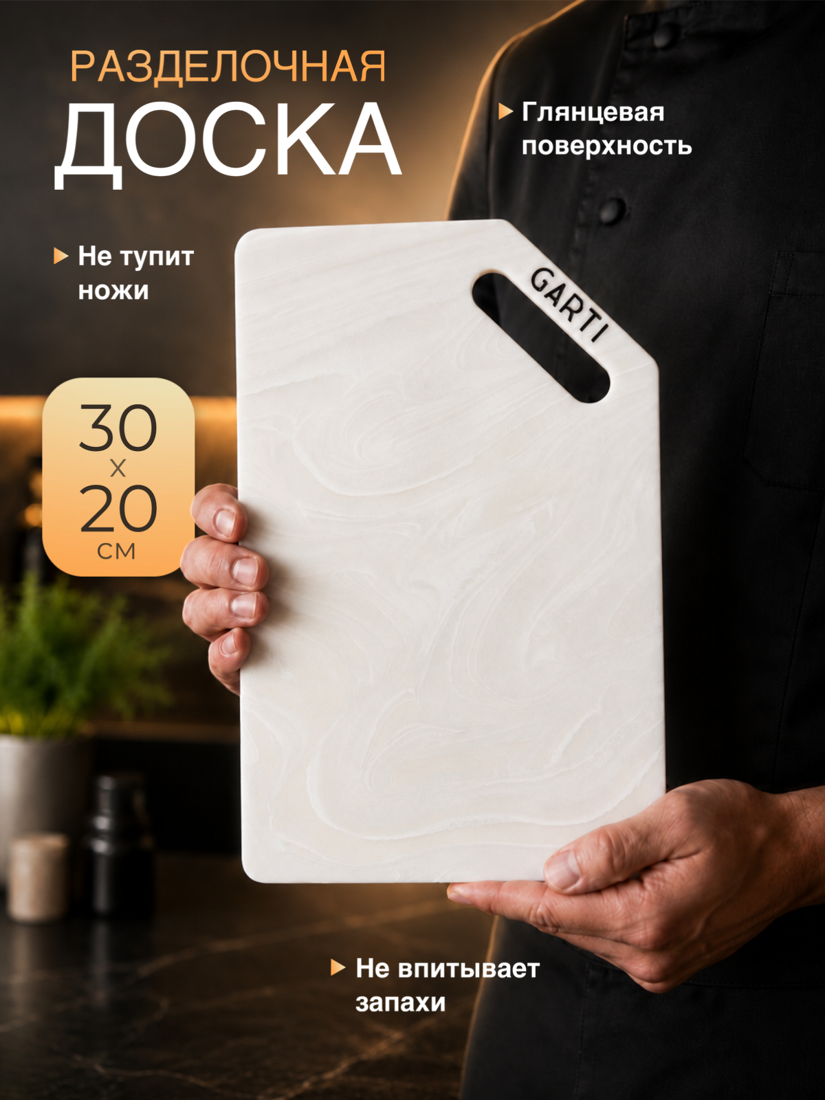 Доска разделочная Garti Light Marmo, нескользящая, искусственный камень, 30x20 см