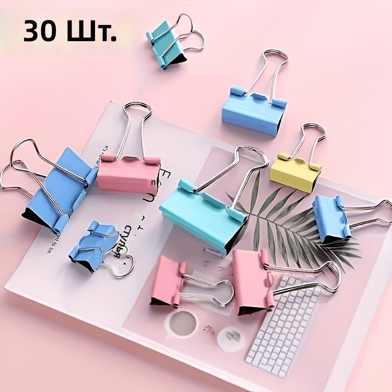 30 цветных металлических зажимов для бумаг Swallowtail