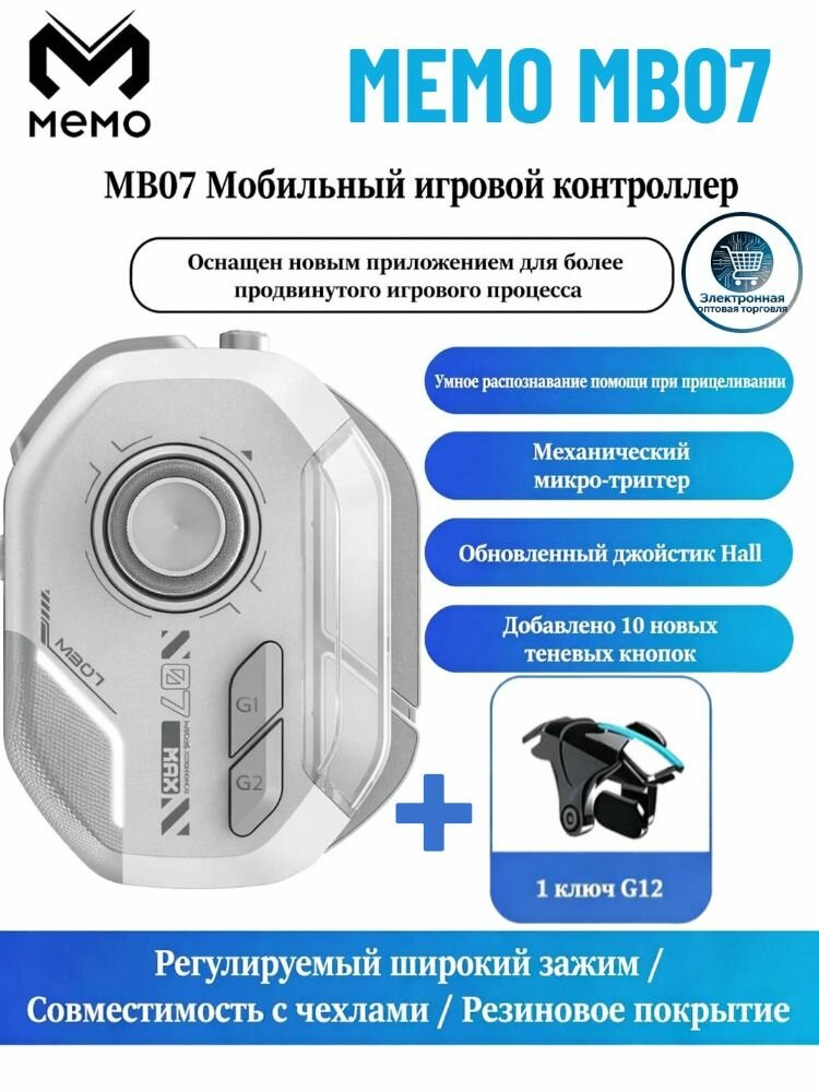 MEMO MB07 Мобильный игровой джойстик-контроллер для системы IOS Android с клавишей G12