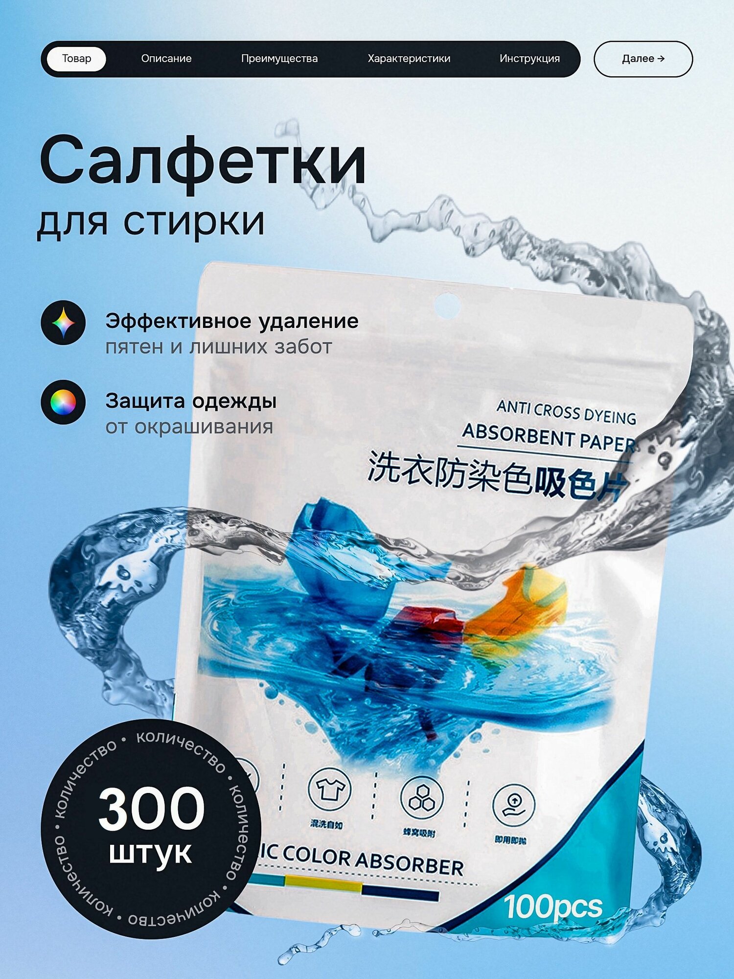 Ловушка цвета для стирки