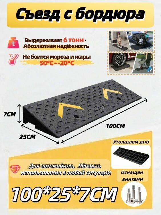 Пандус для автомобялия,100*25*7, нагрузка 6т, противоскользящий, желтый сигнальный, высокая плотность