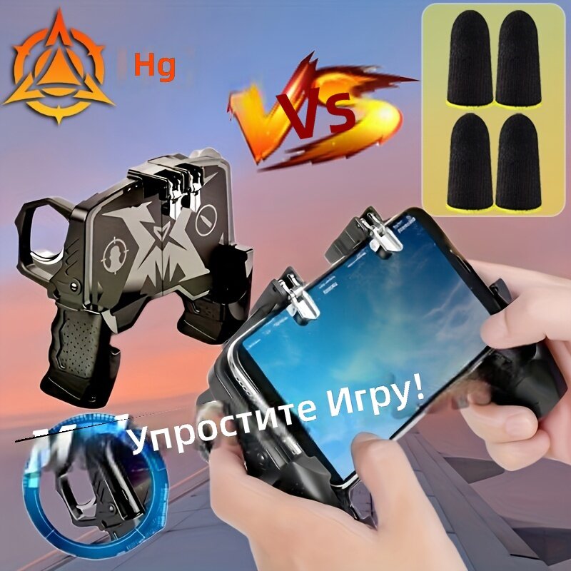 Игровой контроллер HG K21 для телефона, совместимый с PUBG, четырёхпальцевый спусковой крючок, кнопки стрельбы, джойстик для смартфона, в комплекте 2 пары напальчников, чёрный (без батареи)