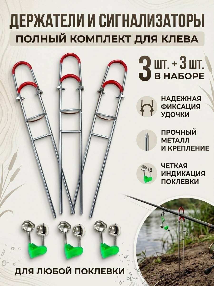 Подставка под удочку 38 см, 3 шт + 3 колокольчика/сигнализатора