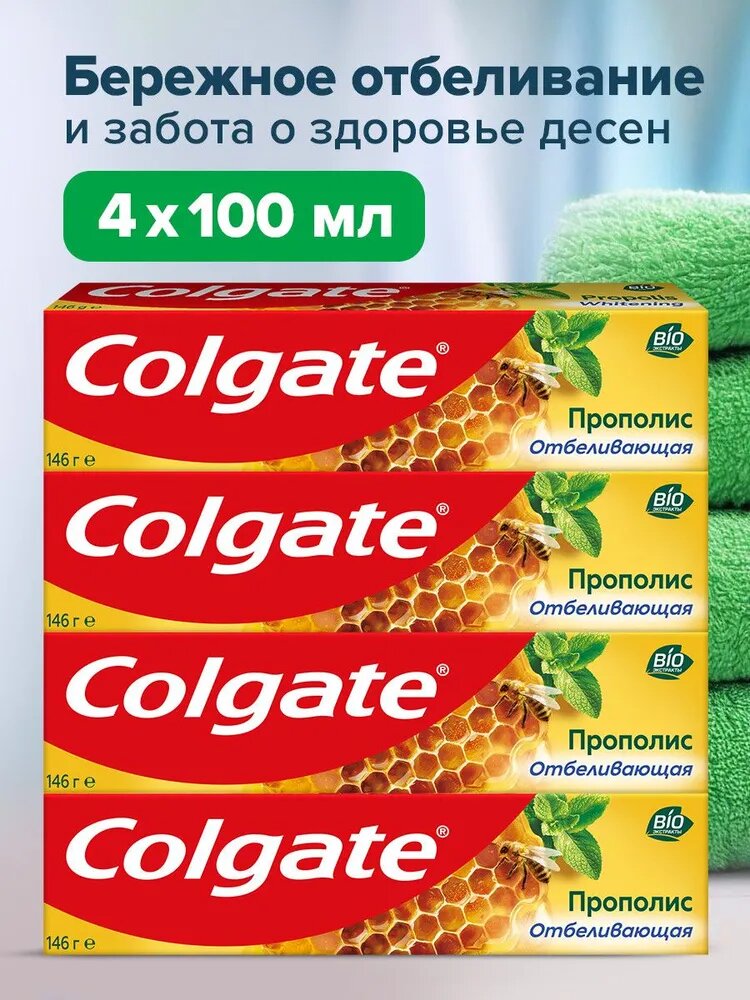 Зубная паста Colgate Прополис отбеливающая для бережного отбеливания зубов и сохранения здоровья десен 100 мл (4 шт)