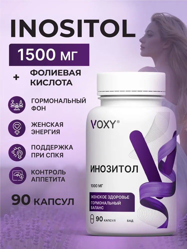 Инозитол для похудения VOXY, 1500 мг + фолиевая кислота, VOXY, 90 капсул